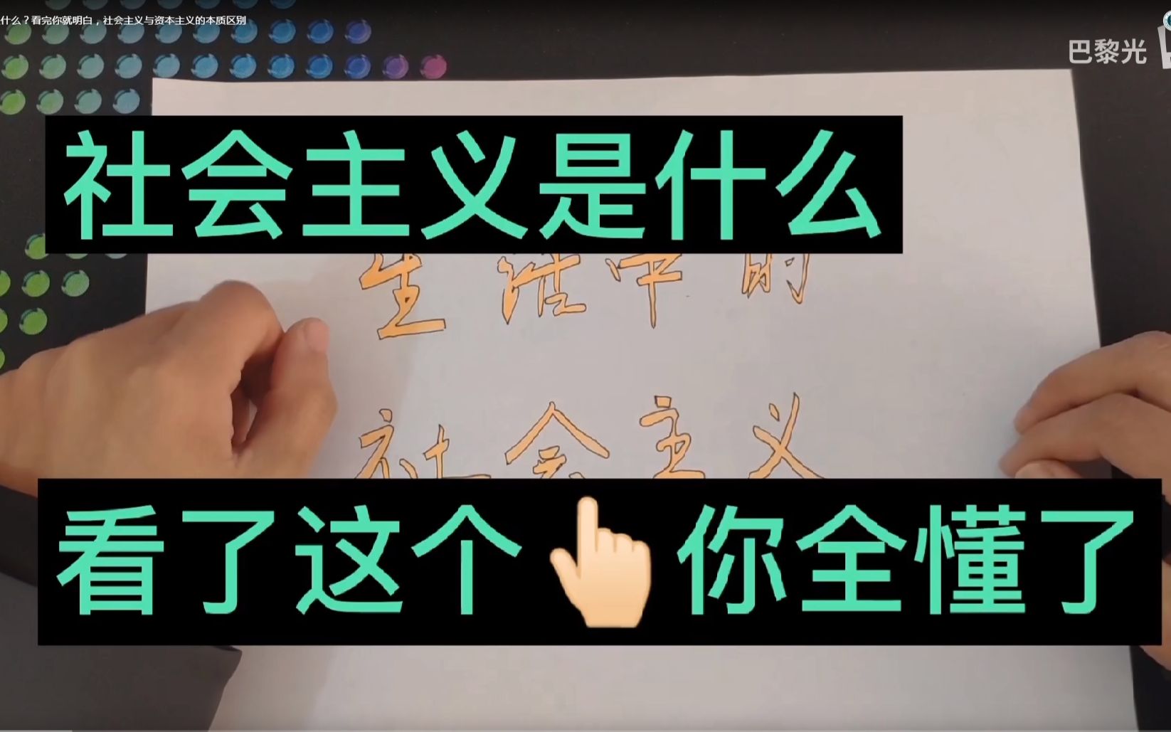 社会主义到底是什么?看完你就明白,社会主义与资本主义的本质区别