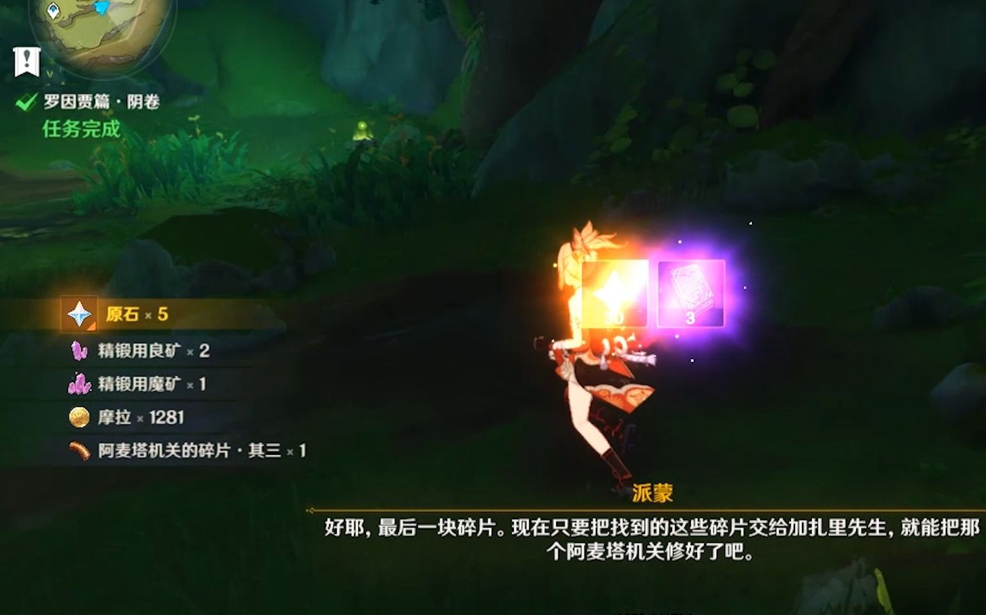 原神3.0世界任务吉祥具书-罗因贾篇阴卷_哔哩哔哩bilibili_攻略