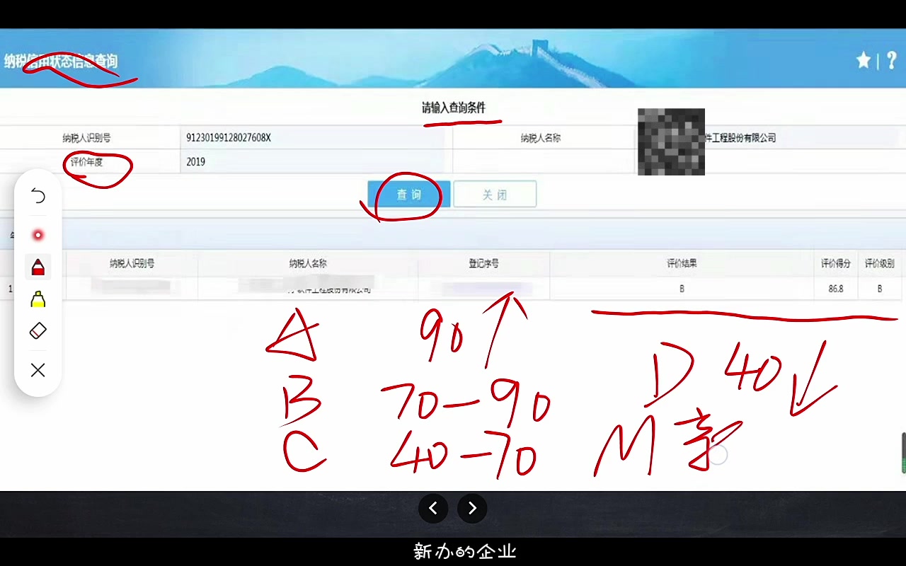 电子税务局如何进行纳税人等级查询?