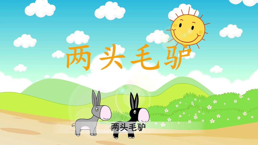 #萌知计划 #睡前故事 #动画 #动漫推荐 #儿童启蒙 #寓言故事