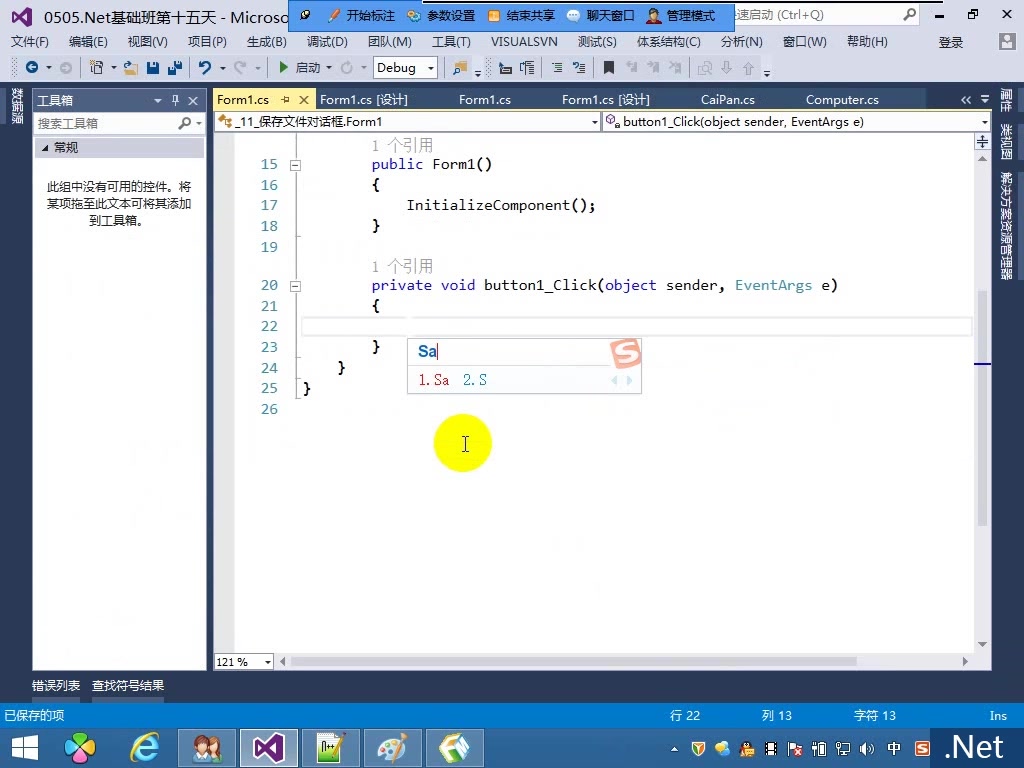 C#基础 15、Winform应用程序_Winform基础