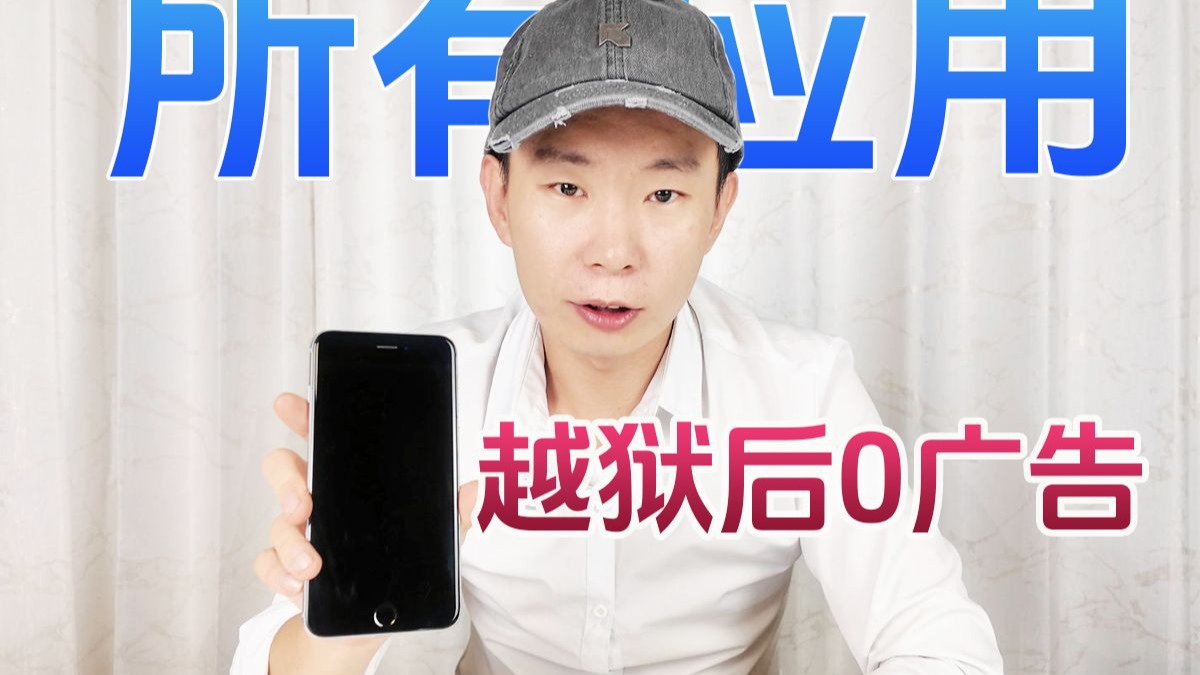 早年的苹果手机用户,越狱后你知道有多幸福吗?