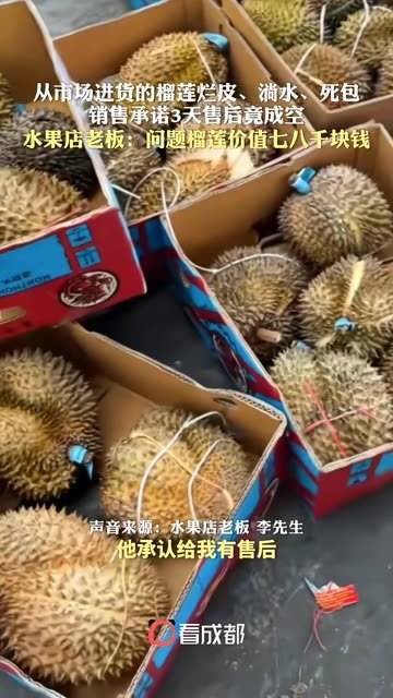 ...水果店老板李先生花费3万余元购入85箱榴莲,据其所述,销售方曾承诺...