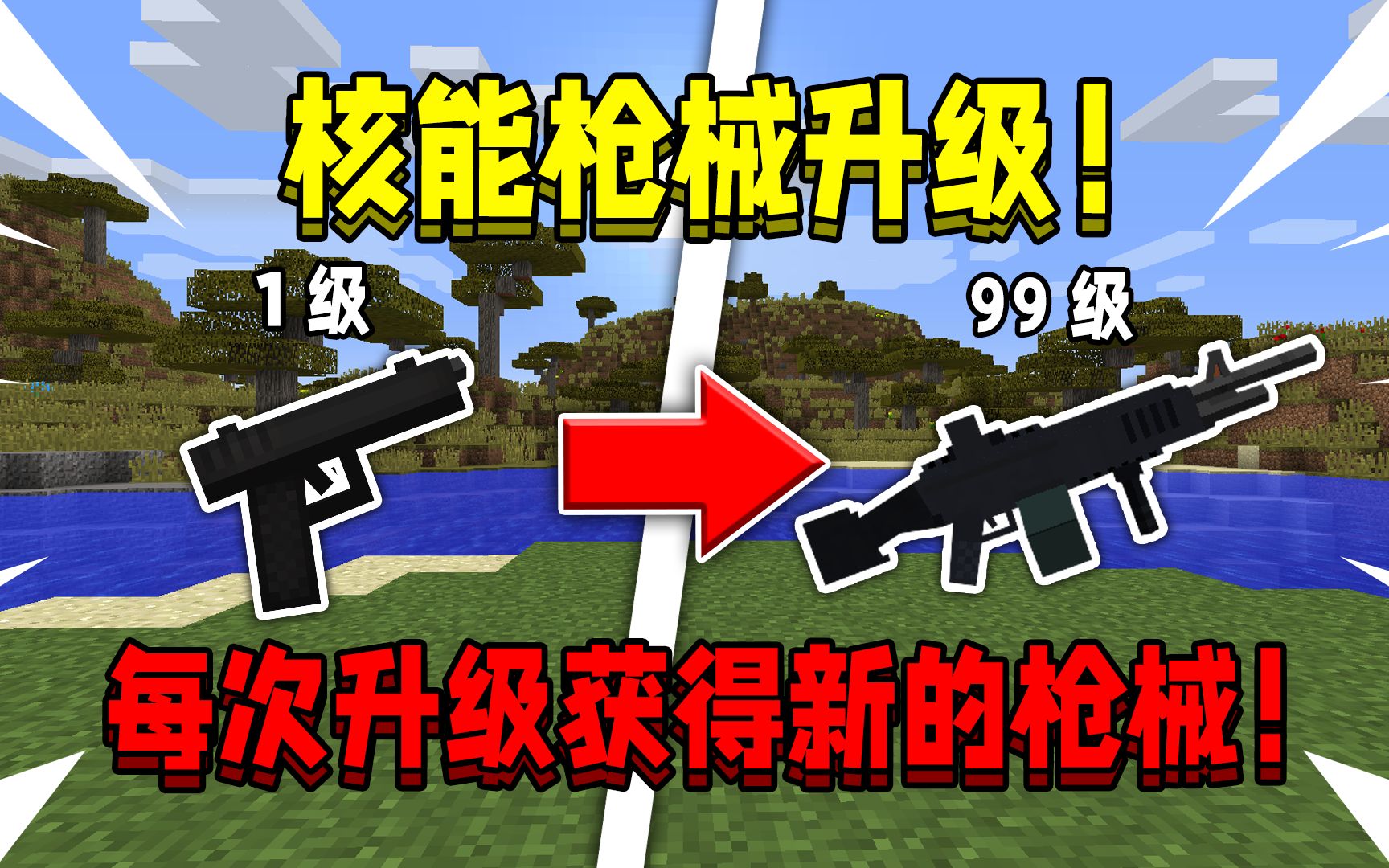 当在我的世界枪械可以升级!拥有核能枪械,该如何打败末影龙_单机游戏...