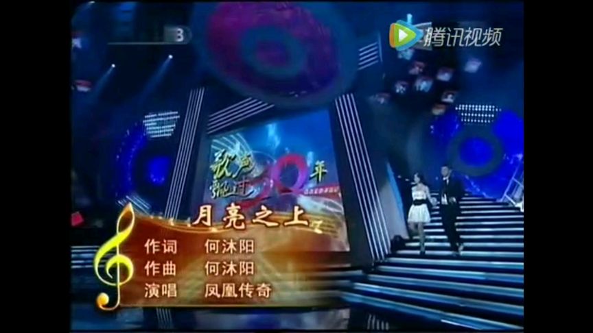 歌曲《月亮之上》