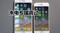 iPhone原来还可以设定来电人专属震动, 可惜今天才知道