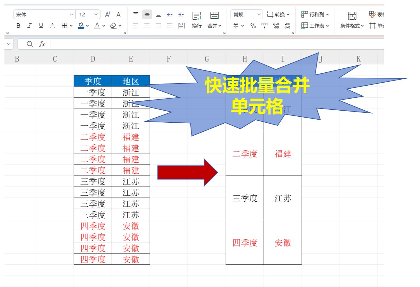 职场人必备excel常见问题100例——01如何快速批量合并有相同数据的...