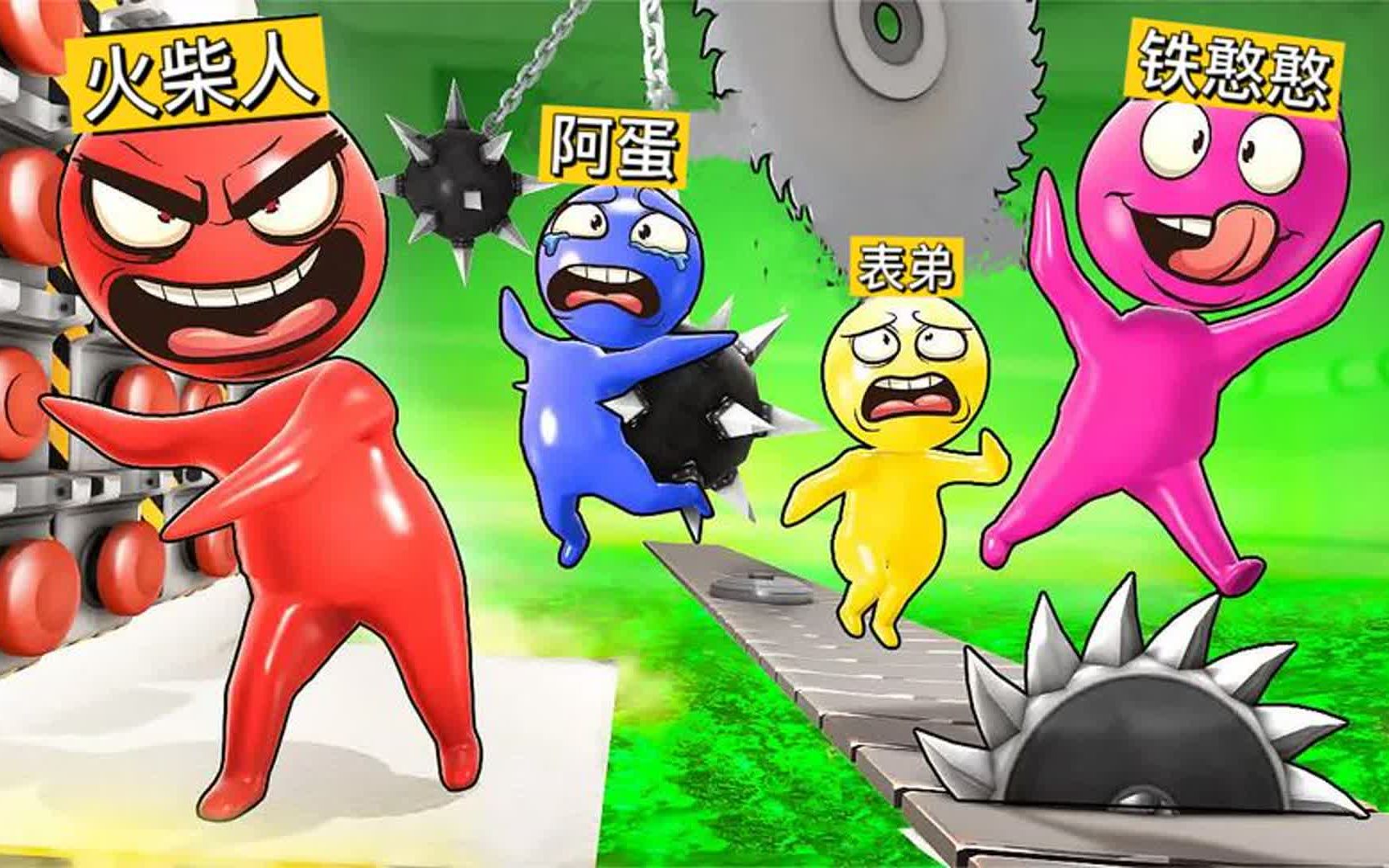 盖瑞模组:铁憨憨三人被火柴人抓去闯关,能否逃出它的魔掌?