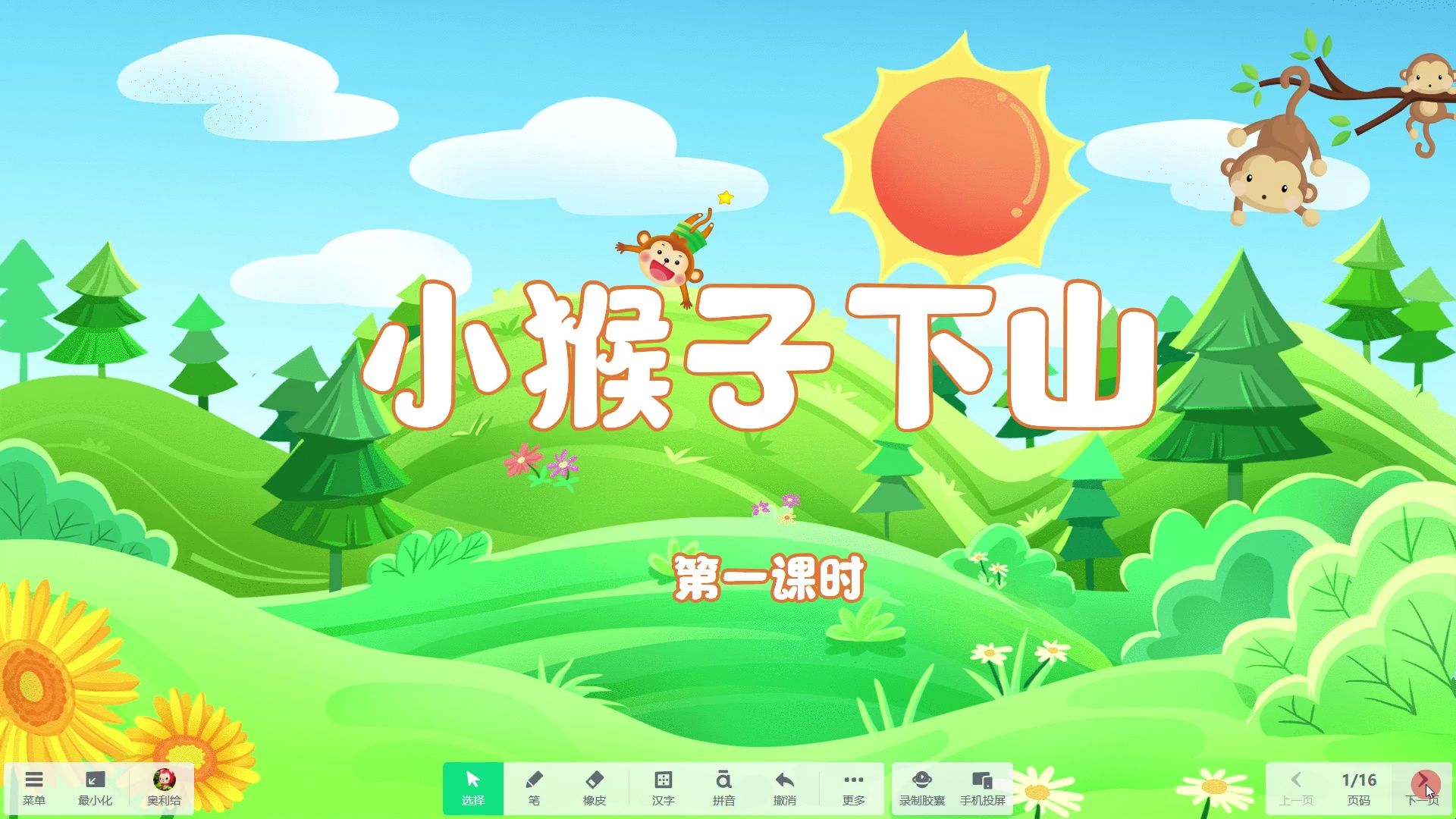 ...信息素养提升,交互式白板,融合优质课创新应用,精品课,有趣互动课堂