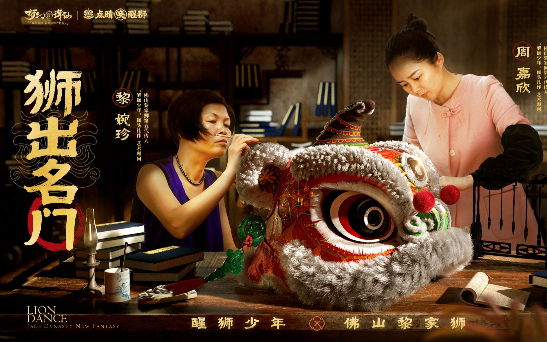 研发纪录片丨黄飞鸿舞过的黎家狮,《深海》的粒子水墨特效!都被我们...