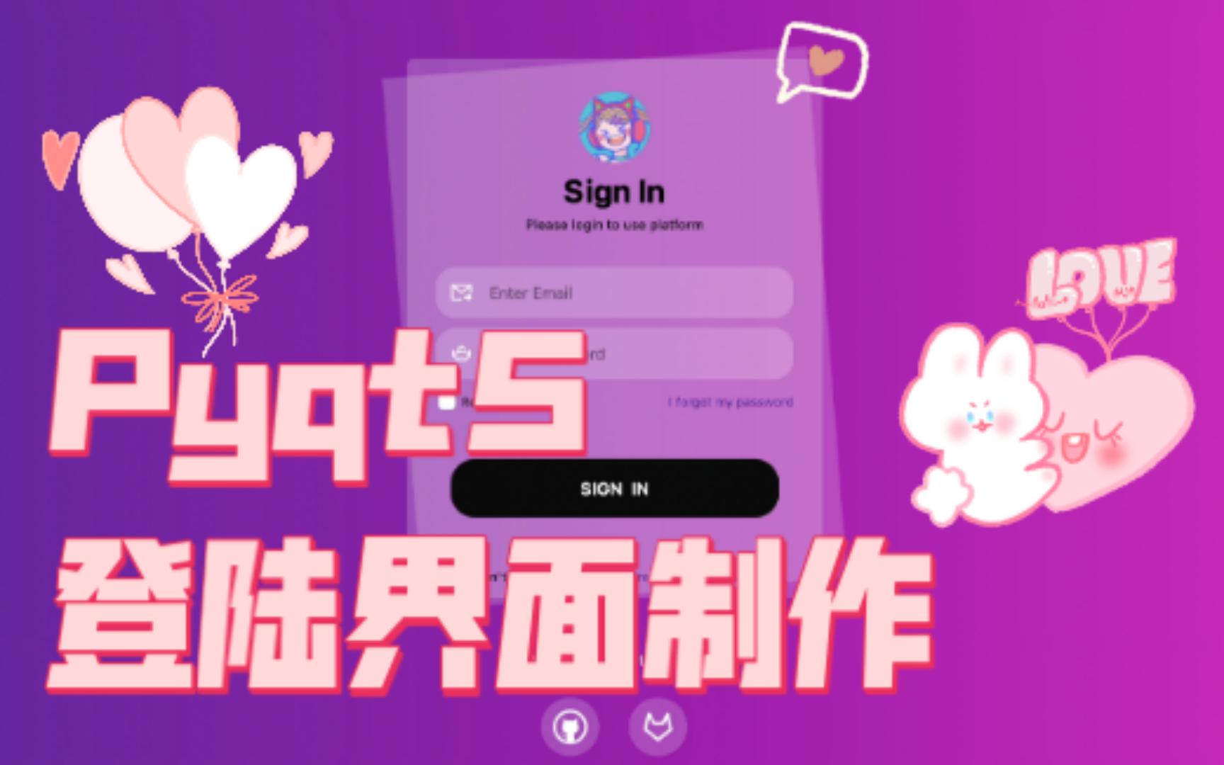 Pyqt5登陆界面制作