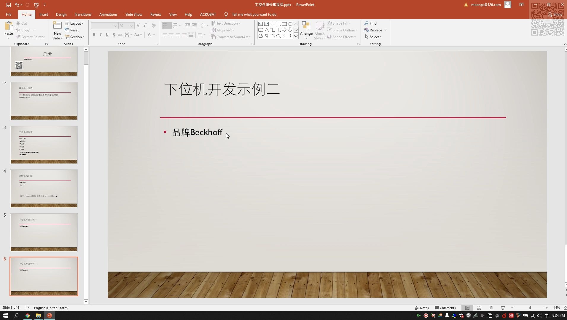 第三集:Beckhoff倍福编程软件常规操作(一)