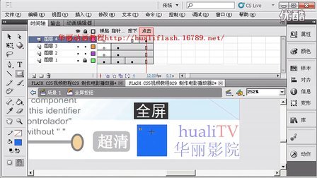 FLASH CS5视频教程835 制作电影播放器7