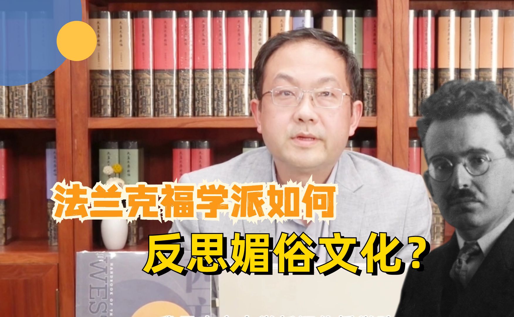 文化是如何变成消费品的?理清法兰克福学派的传播学观点【胡翼青】
