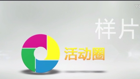 《活动圈》-小花影视 企业宣传片样片 时长3分钟