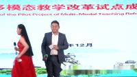 邯郸广播电视大学英语多模态教学改革成果展示会(2018.12.26.邯郸宾馆)