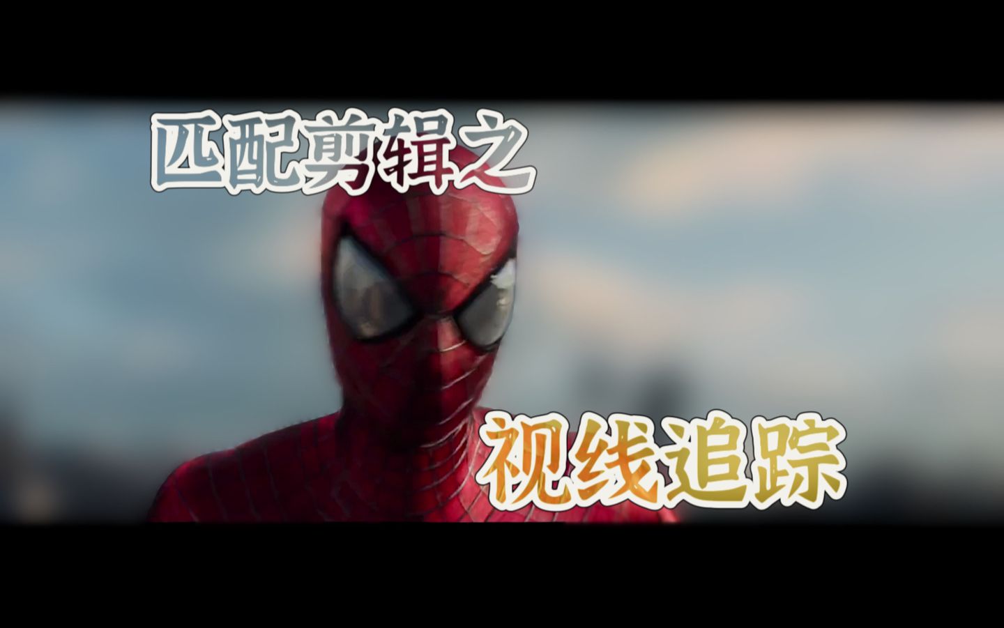 PR剪辑练习:常见的镜头组接(5)-视线追踪