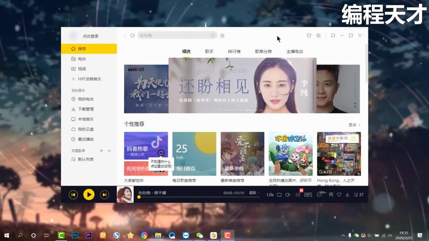 目前最稳定的电脑音乐下载工具,下载的都是通用格式,随时都能听