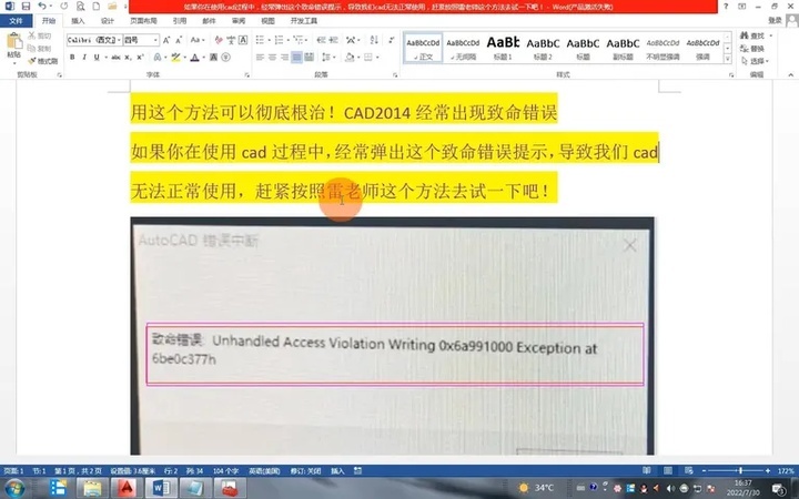 CAD经常出现这个致命错误,用这个方法可以彻底根治