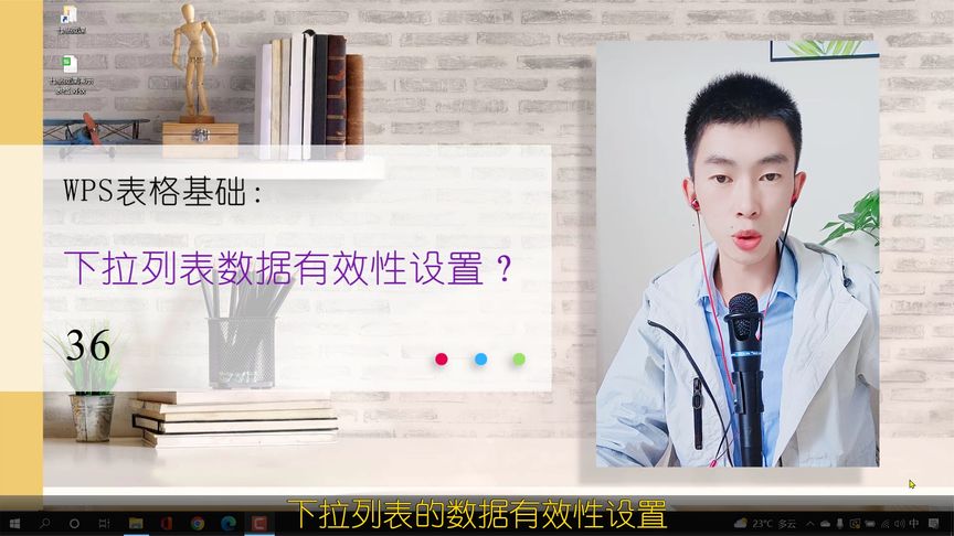 第36集 | 如何设置下拉列表下拉菜单?数据有效性序列设置