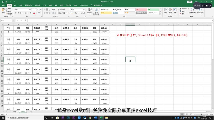 使用vlookup函数批量制作工资条,再也不用一个一个的制作了