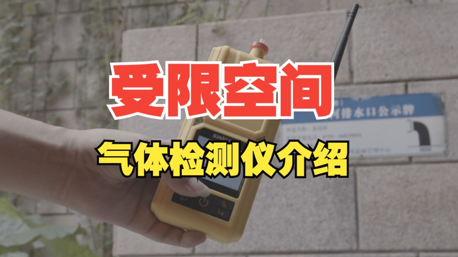 SGA-606受限空间气体检测仪介绍