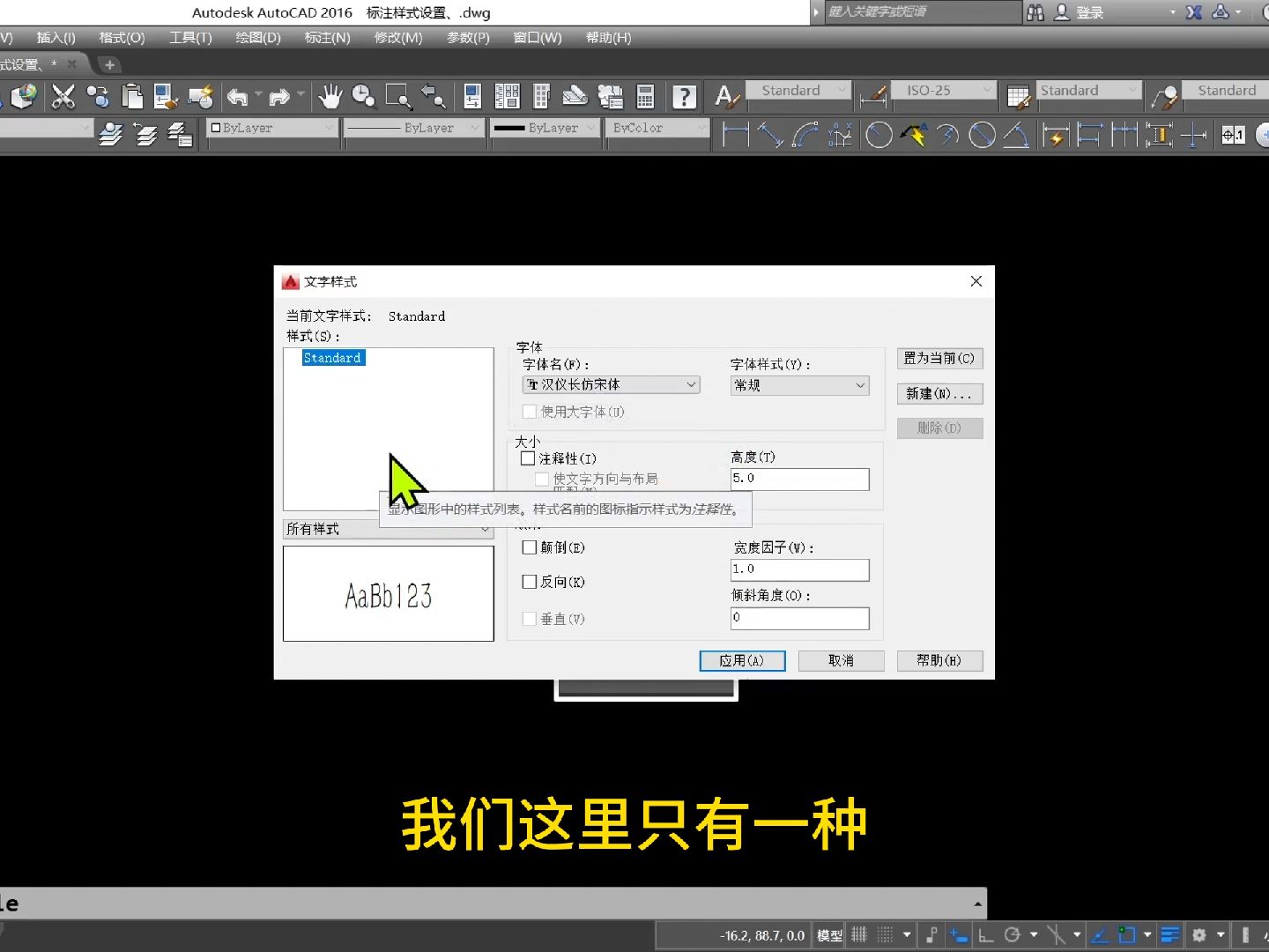 CAD标注文字样式及大小设置