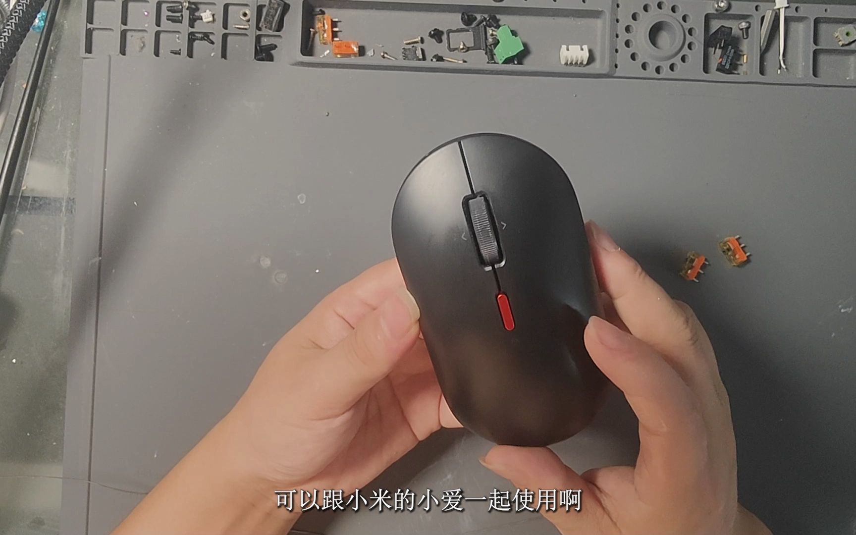 小米小爱无线鼠标更换编码器和微动