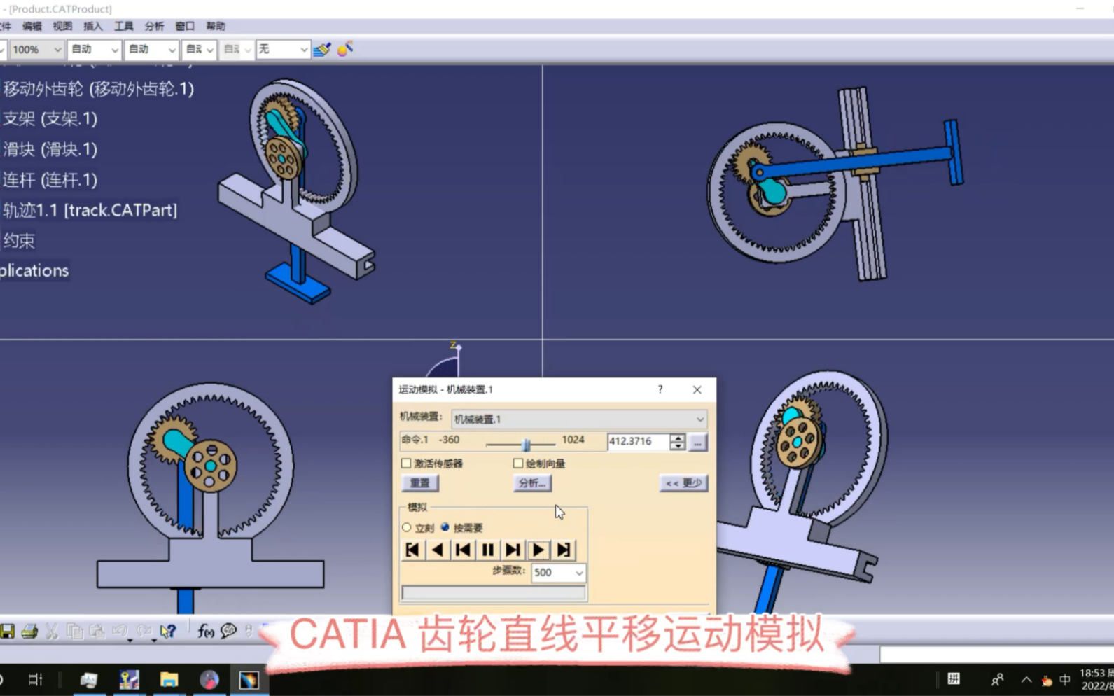 CATIA 齿轮直线平移运动模拟