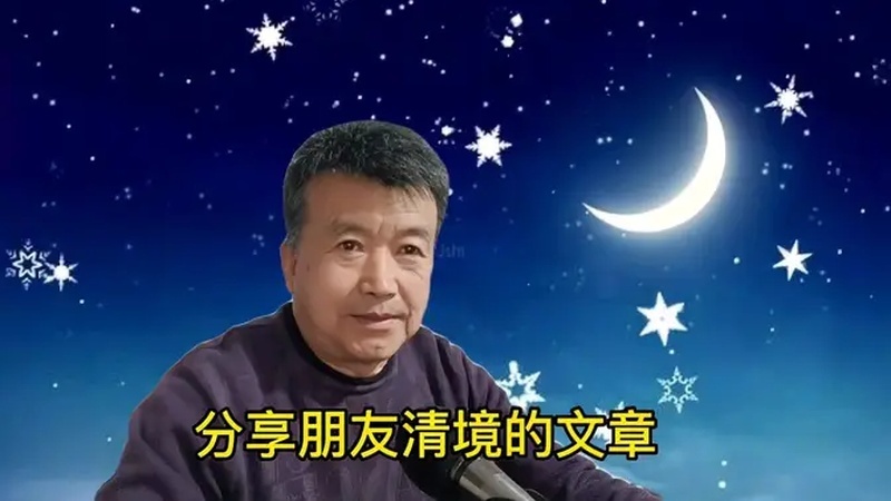 《分享朋友清境的文章》