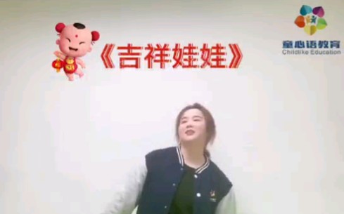 少儿律动舞蹈|教学视频|吉祥娃娃