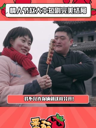 情人节给我们一个完美结局好么?!快点更新我想磕甜甜的爱情!#情人节...
