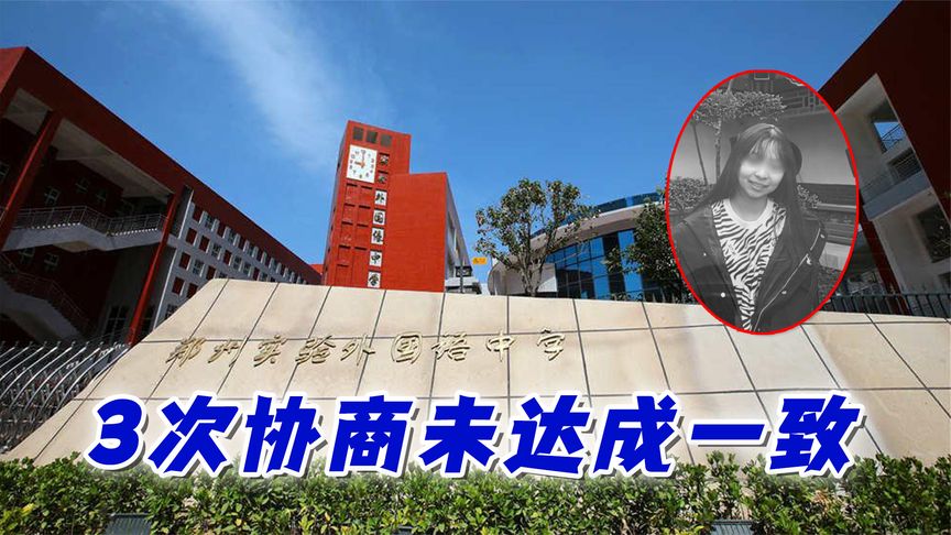 郑州一女中学生坠楼身亡,将手机带进教室被叫家长,校方深夜通报