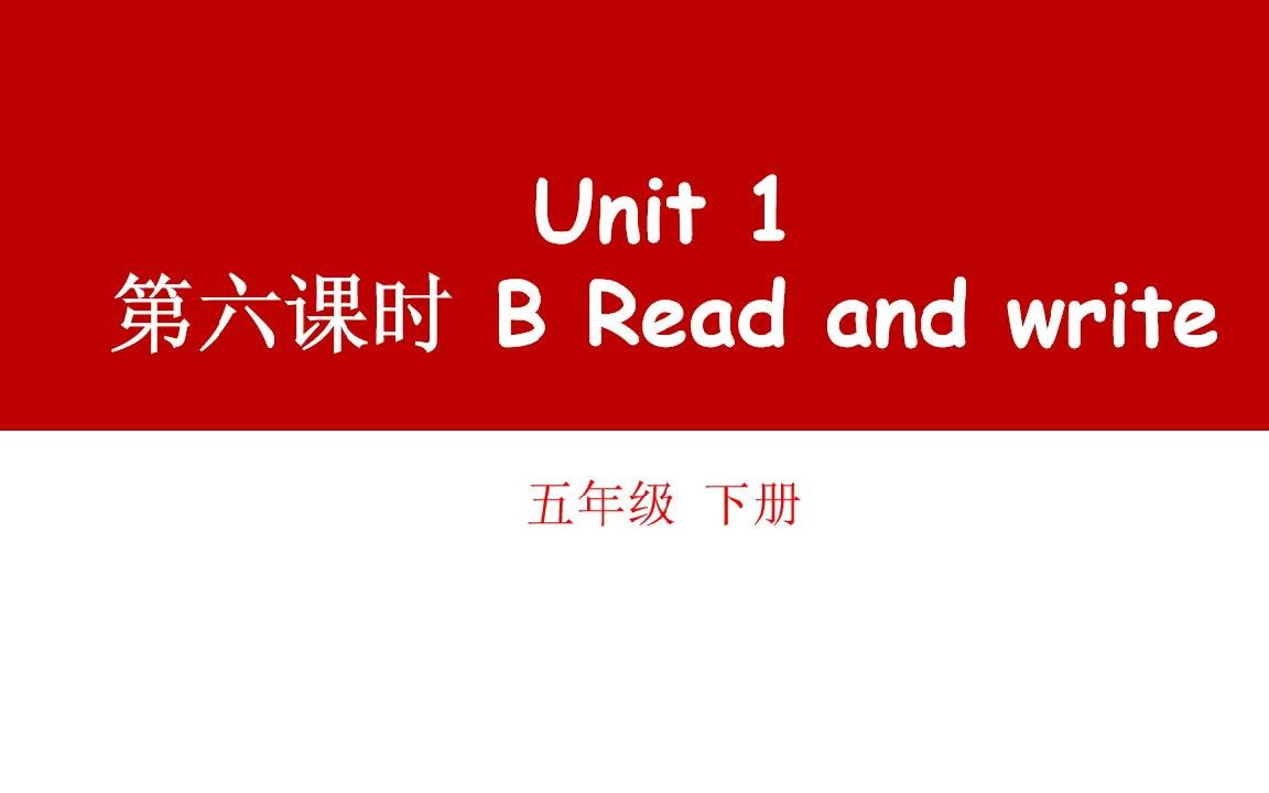 人教PEP版五年级英语下册Unit 1 B Read and write教学视频(配套课件...