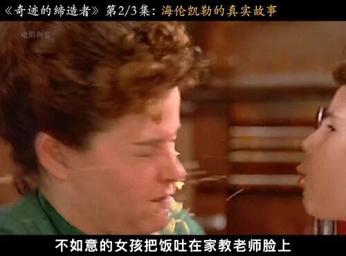 《奇迹的缔造者》(第23段):海伦凯勒的真实故事