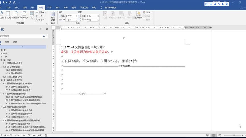 Word文档索引的常规应用