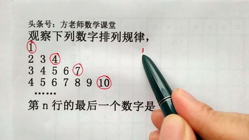 数学7上:观察下列数字排列规律,求第n行最后一个数字是多少?