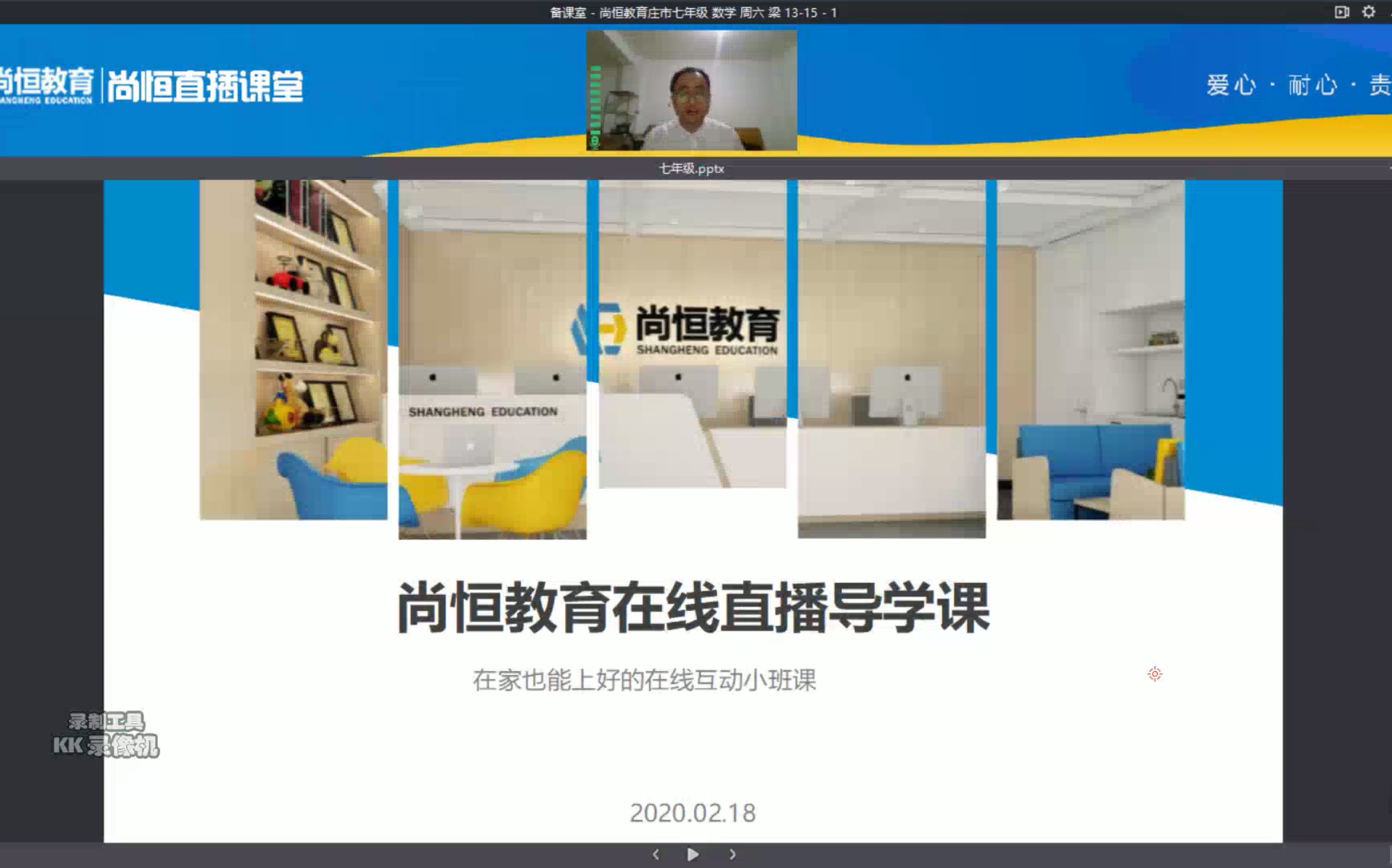 K12教育线上课程导学课-七年级