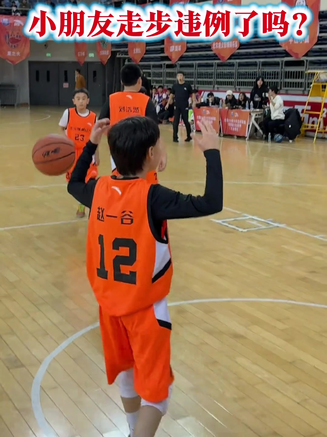 小朋友走步违例了吗?你怎么看? #走步#小篮球大梦想#争议球#篮球...
