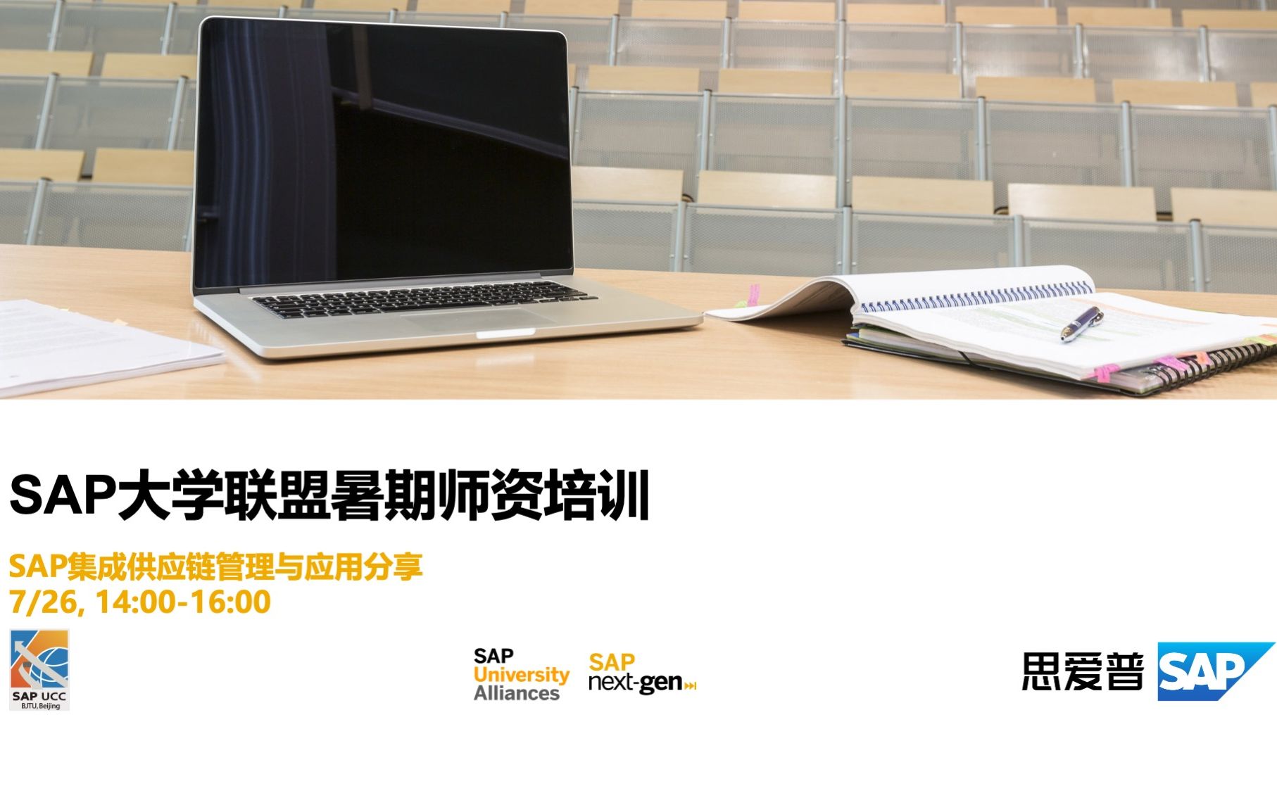 20220726 | SAP集成供应链管理与应用分享