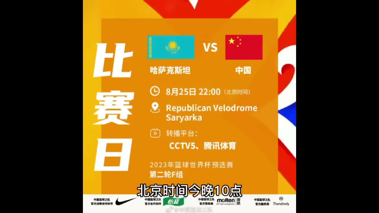 CCTV5男篮世亚预直播 中国男篮VS哈萨克斯坦男篮 高清无插件直播
