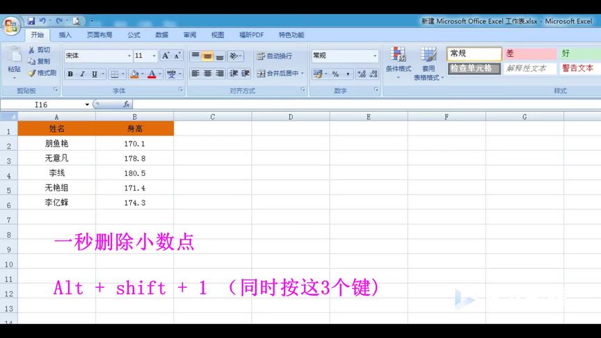 【Office】Excel表格一键删除小数点,快速舍去小数点