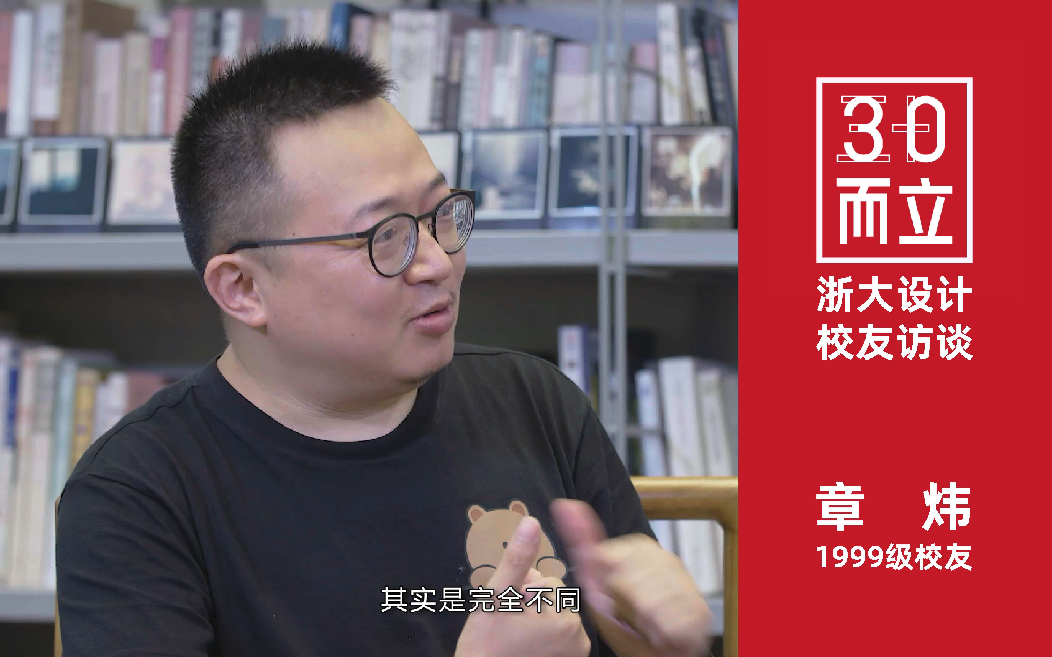 浙大设计校友章炜:从设计到商业,一名资深创业者的赛道选择