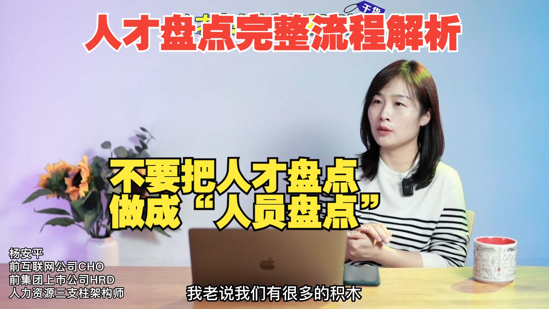 真正完整的人才盘点流程是怎么样的?