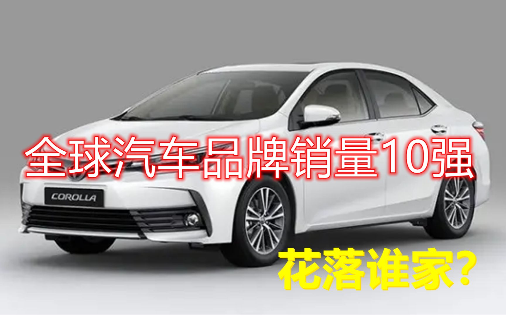 2021年汽车集团销量前10