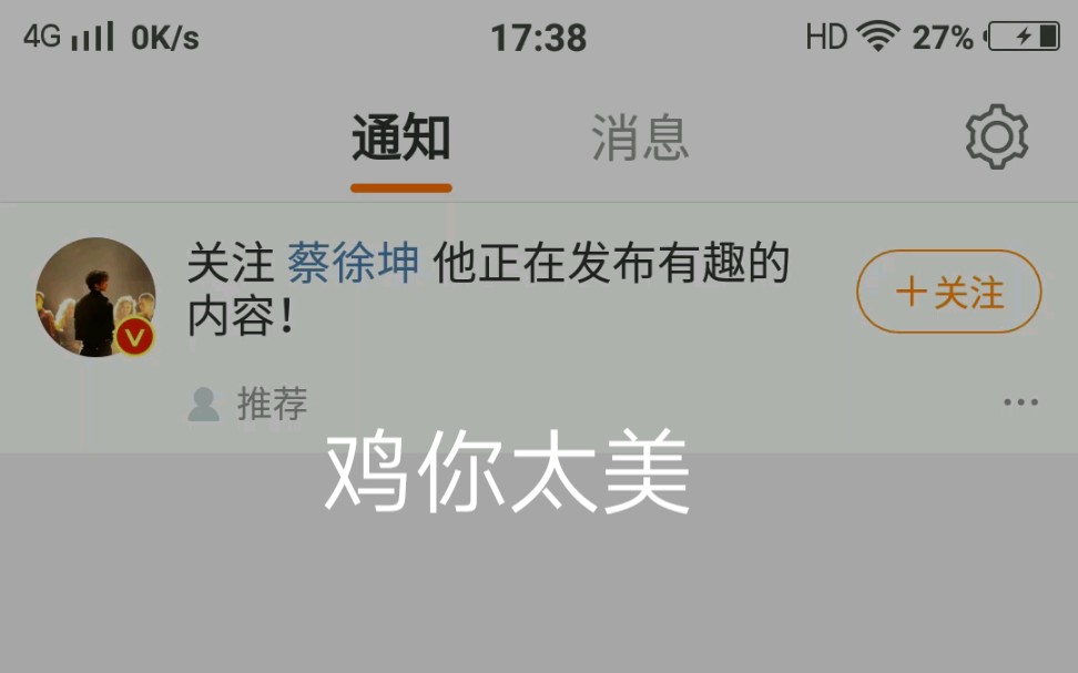微博这是欺负我是新手村出来的?