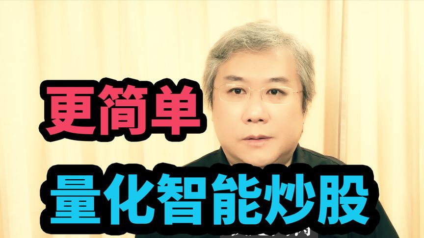 【陶涛】每天盈利1%模式怎样入手?用策略战胜聪明,量化超越指标