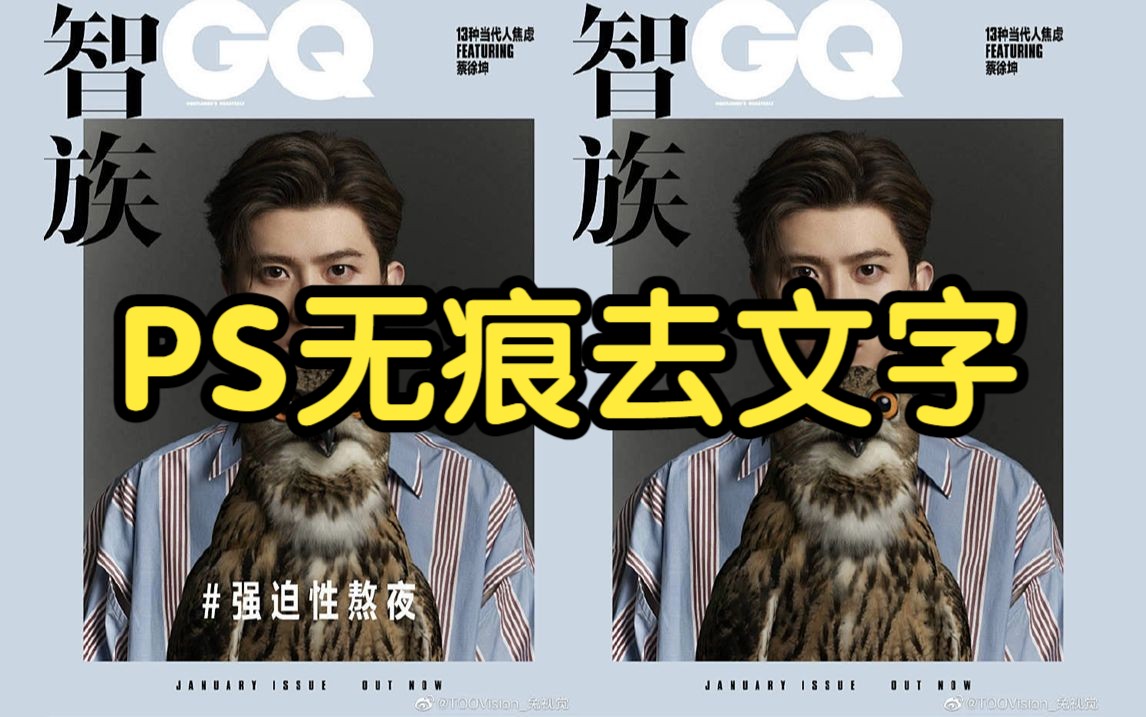 PS如何无痕去除图片中的文字