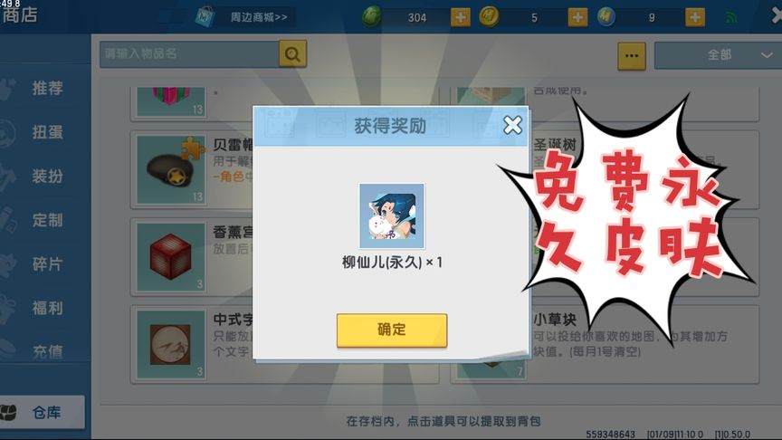 迷你世界:教你获取免费永久限定皮肤!作者试过真实有效!进来教