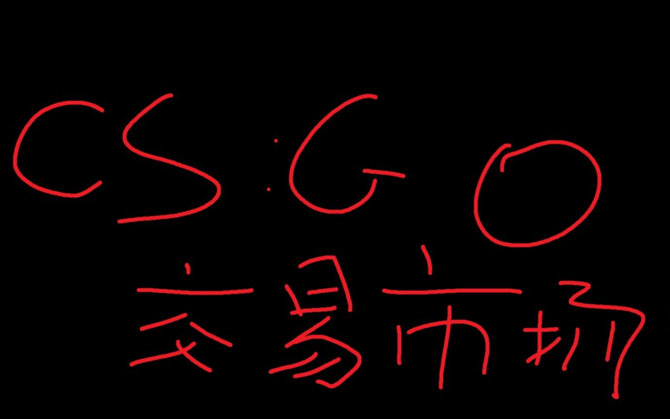 CSGO交易市场:探员人物皮肤惊现交易BUG!